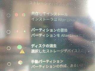 AlterLinuxをインストールしたときの記録: PC、サーバーのちょっとした小技