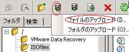 VMware ESXにOSイメージのisoファイルをアップロードする方法: PC、サーバーのちょっとした小技
